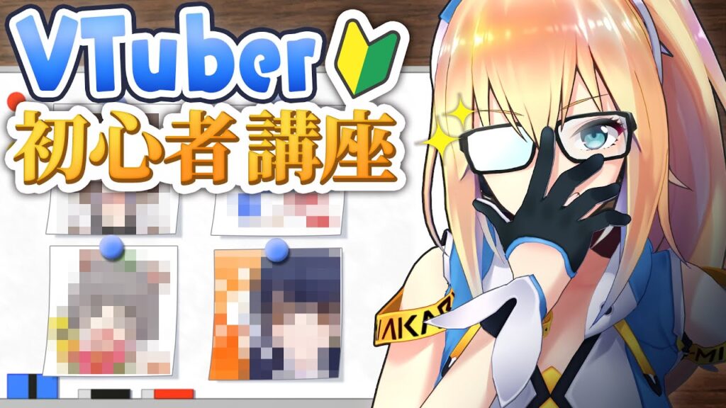 【Vtubestudio】簡単！Vtuberのなり方！【ゆっくり解説】 - 思考力を鍛える数学