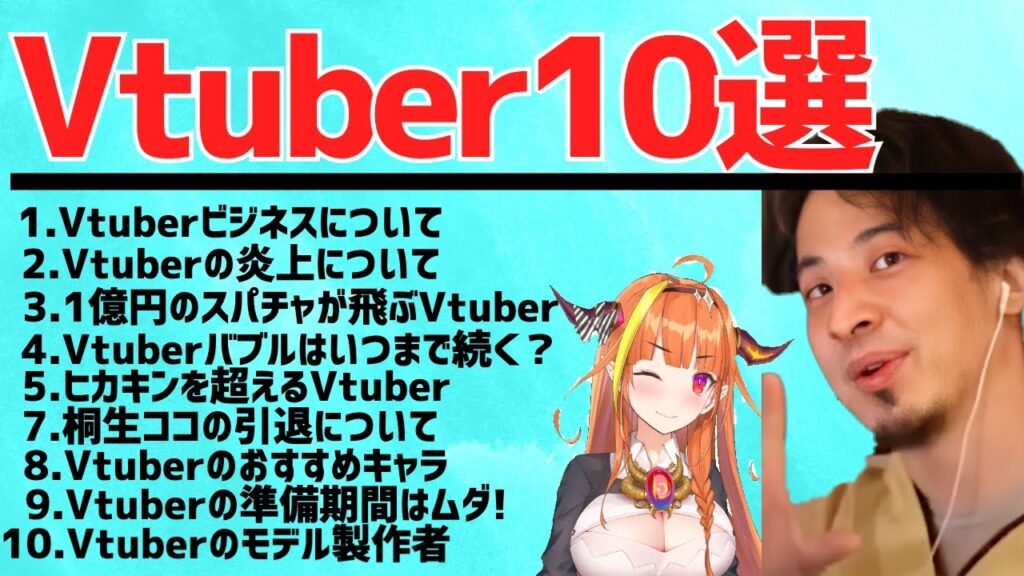 Vtuberについて語るひろゆきまとめ10選【Vチューバーまとめ/キズナアイ・桐生ココ】 - 思考力を鍛える数学