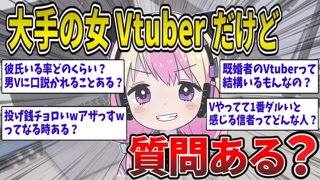 【2ch面白いスレ】某大手の女Vtuberだけど質問ある？ホロライブ？にじさんじ？Vtuber大手事務所に所属するイッチが質問に答えていくぞww【ゆっくり2ch一問一答】 - 思考力を鍛える数学